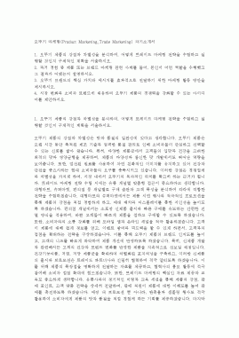 오뚜기 마케팅(Product Marketing_Trade Marketing) 자기소개서-1페이지