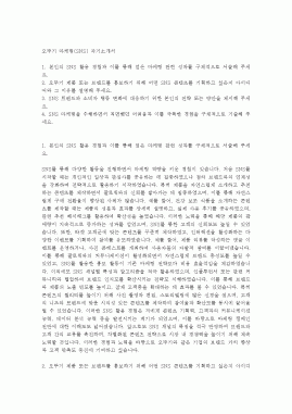 오뚜기 마케팅(SNS) 자기소개서-1페이지