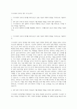 기아자동차 정비성 평가 자기소개서-1페이지