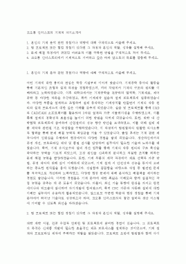 코오롱 인더스트리 기계직 자기소개서-1페이지