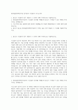 한국표준과학연구원 연구분야 시간분야 자기소개서-1페이지