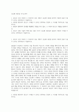 코오롱 제조업 자기소개서-1페이지
