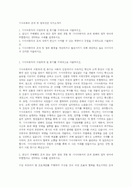 기아자동차 조직 및 업무진단 자기소개서-1페이지