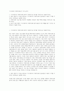 기아자동차 차량지능화_IT 자기소개서-1페이지