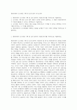 현대자동차 인사제도 기획 및 운영 분야 자기소개서-1페이지