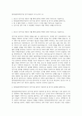 한국표준과학연구원 연구지원분야 자기소개서 (4)-1페이지