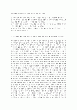 기아자동차 커넥티드카 모빌리티 서비스 개발 자기소개서-1페이지