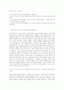 조이시티 인사 자기소개서-1페이지