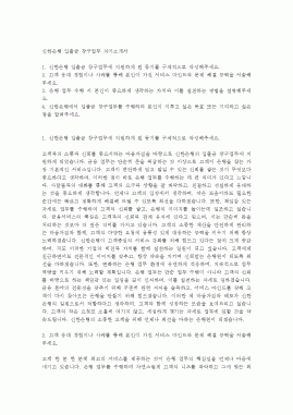 신한은행 입출금 창구업무 자기소개서-1페이지