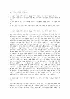 조이시티 클라이언트 자기소개서-1페이지