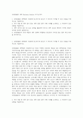 유한킴벌리 재무 Business Analyst 자기소개서-1페이지