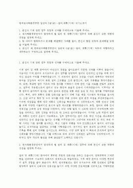 한국원자력환경공단 일반직 5급(갑)-설비,계통(기계) 자기소개서-1페이지