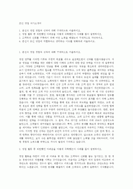 조인 영업 자기소개서-1페이지