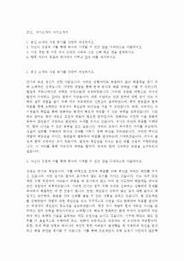 조인_ 자기소개서-1페이지