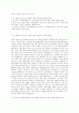 조인스 IT개발 유지보수 자기소개서-1페이지