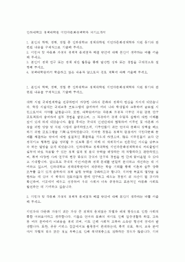 인하대학교 정책대학원 이민다문화정책학과 자기소개서-1페이지
