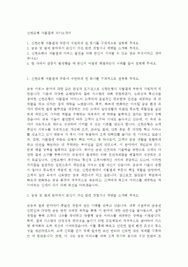 신한은행 지불결제 자기소개서-1페이지
