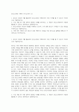 조인스닷컴 기획직 자기소개서 (3)-1페이지