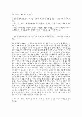 조인스닷컴 기획직 자기소개서 (4)-1페이지