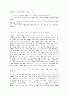 코오롱인더스트리 FNC부문 자기소개서 (6)-1페이지