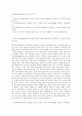 한국원자력환경공단 정책 자기소개서-1페이지