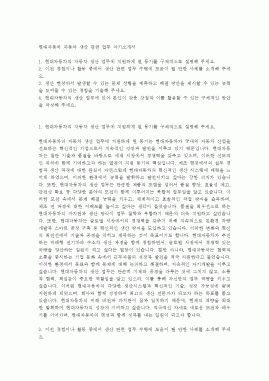 현대자동차 자동차 생산 관련 업무 자기소개서-1페이지