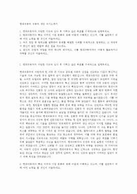 현대자동차 자동차 생산 자기소개서-1페이지
