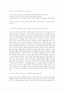 오뚜기 제조 및 QCR&D 직무 자기소개서 (3)-1페이지
