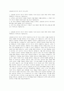 신한은행 컨시어지 매니저 자기소개서-1페이지
