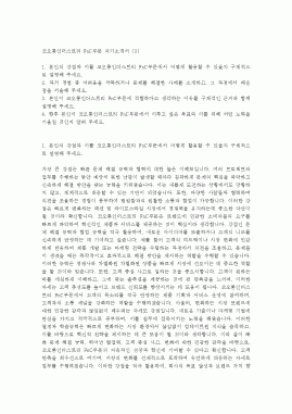 코오롱인더스트리 FnC부문 자기소개서 (3)-1페이지