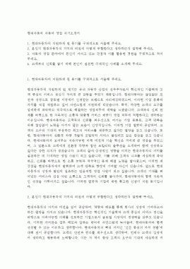 현대자동차 자동차 영업 자기소개서-1페이지
