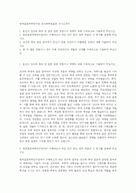 한국표준과학연구원 전자파측정표준 자기소개서-1페이지