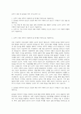 오뚜기 제조 및 QCR&D 직무 자기소개서 (4)-1페이지