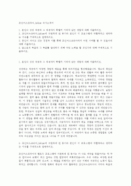 조인어스코리아_fellow 자기소개서-1페이지