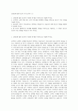 신한은행 텔러 RS직 자기소개서 (1)-1페이지