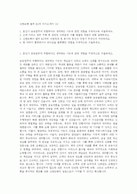 신한은행 텔러 RS직 자기소개서 (2)-1페이지