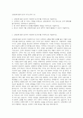 신한은행 텔러 RS직 자기소개서 (4)-1페이지