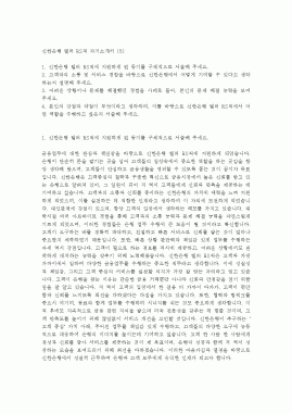 신한은행 텔러 RS직 자기소개서 (5)-1페이지