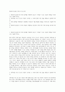 현대바이오랜드 회계 자기소개서-1페이지