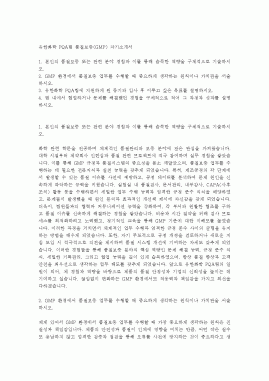 유한화학 PQA팀 품질보증(GMP) 자기소개서-1페이지