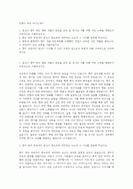 조향사 직무 자기소개서-1페이지