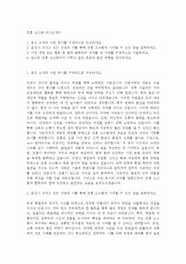 조흥 소스팀 자기소개서-1페이지