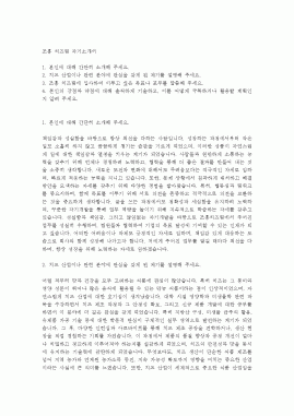 조흥 치즈팀 자기소개서-1페이지