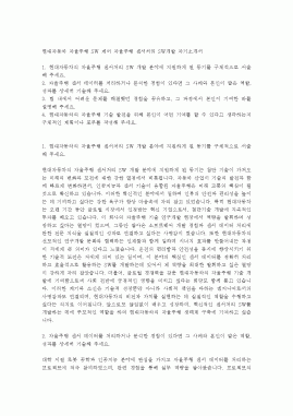 현대자동차 자율주행 SW 제어 센서처리 SW개발 자기소개서-1페이지
