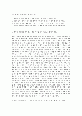 코오롱인더스트리 연구개발 자기소개서-1페이지