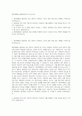 현대백화점 결제대금정산 자기소개서-1페이지