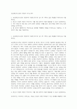 코오롱인더스트리 영업부 자기소개서-1페이지