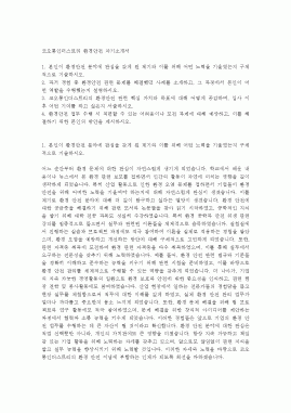 코오롱인더스트리 환경안전 자기소개서-1페이지