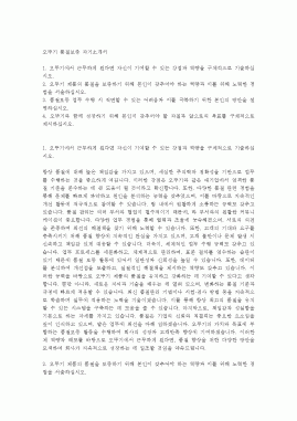 오뚜기 품질보증 자기소개서-1페이지