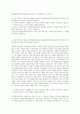 한국표준과학연구원 첨단측정 장비연구 우주광학분야 자기소개서-1페이지